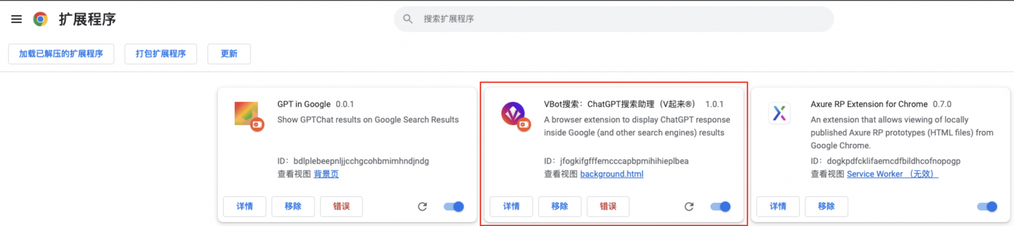 V起来·浏览器插件版-VBot搜索