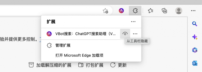 V起来·浏览器插件版-VBot搜索