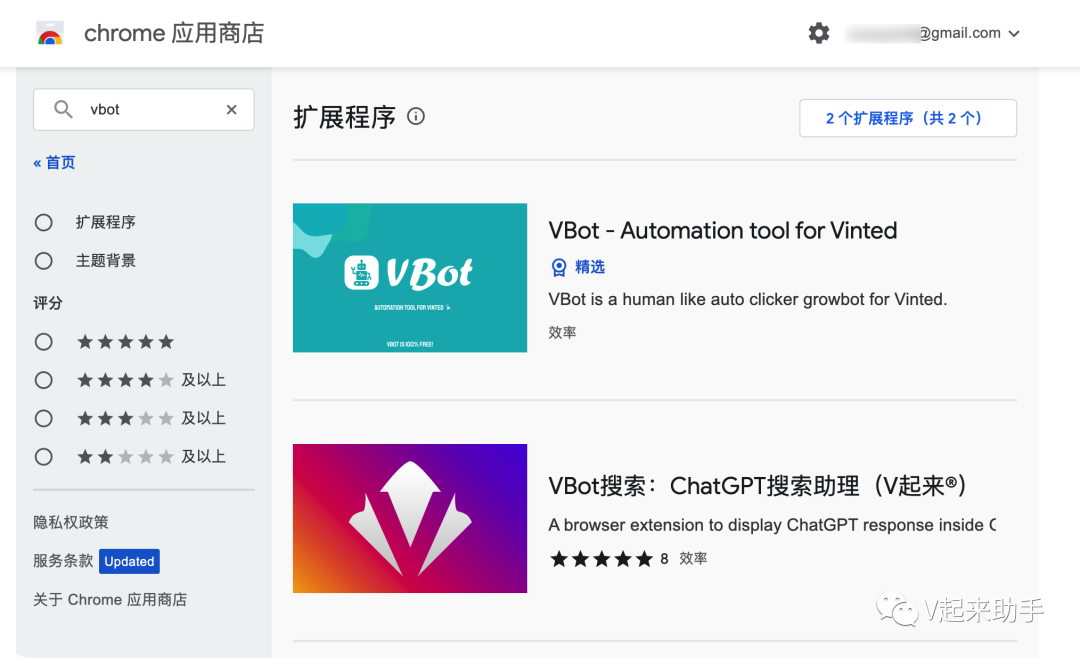 V起来·浏览器插件版-VBot搜索