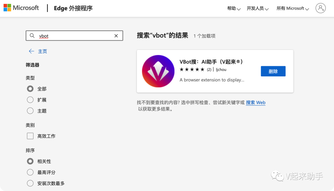 V起来·浏览器插件版-VBot搜索
