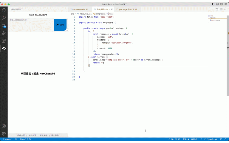 V起来·nexchatgpt：vscodechatgpt中文版 